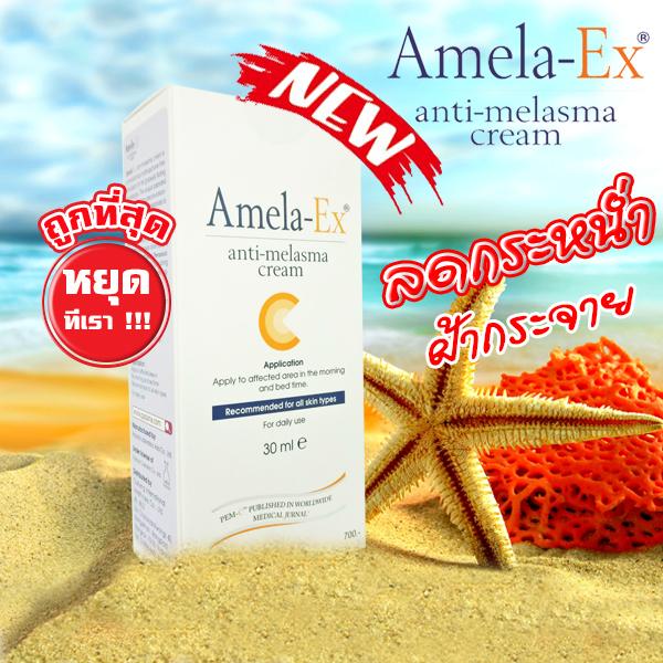 Amela-Ex Antimelasma cream 30 ml free ขนาด 5 ml - Amela ex ครีมทาฝ้า อเมลา เอ็กซ์ 30 มล. ฟรี ...