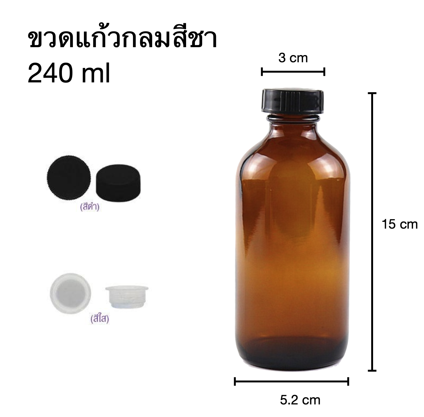 ขวดแก้วกลมสีชา 240 ml ฝาดำ | Lazada.co.th