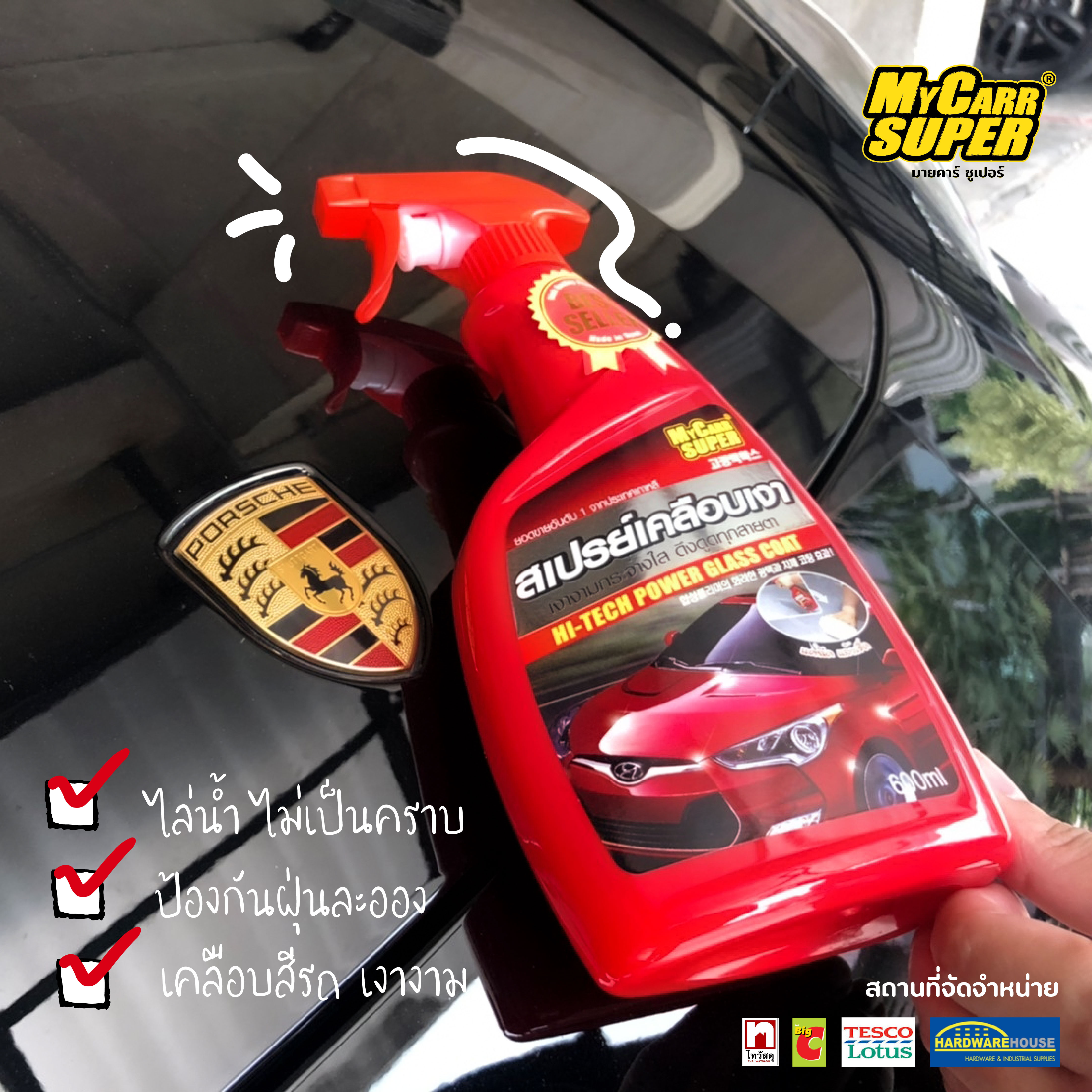 My Carr Super สเปรย์เคลือบเงาสูตรฟิล์มแก้ว (ขวดสีแดง) - Young Meedee ...