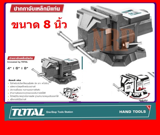 ปากกาจับเหล็กมีแท่น TOTAL 8 นิ้ว THT6186 | Lazada.co.th