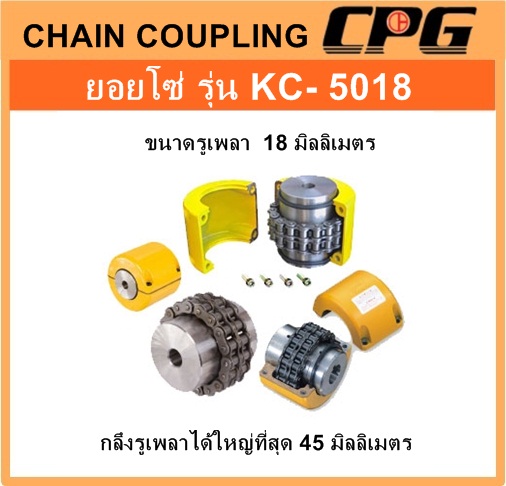 ยอยโซ่ (CHAIN COUPLING) รุ่น KC-5018 ยี่ห้อ CPG - krungkring.shop ...