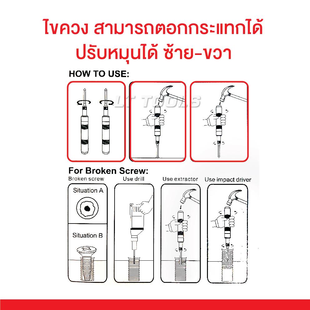 KING EAGLE ไขควงตอก พร้อมชุดถอนเกลียว-ซ้าย ตรา หัวนก - LT tools - ThaiPick
