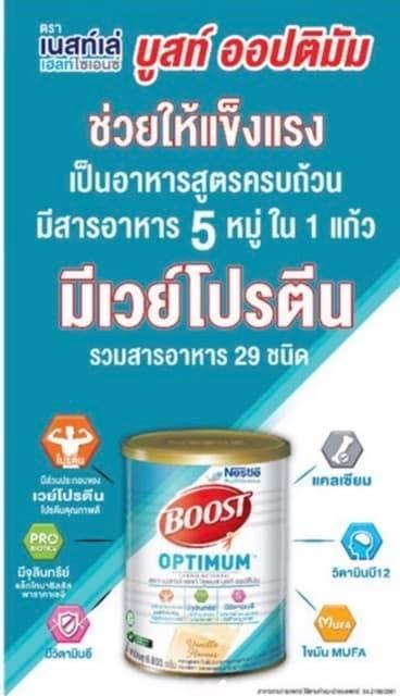 Nutren Boost Optimum นิวเทรน บูสท์ ออปติมัม กลิ่นวานิลลา อาหารสำหรับผู้สูงอายุ ขนาด 400 กรัม ...