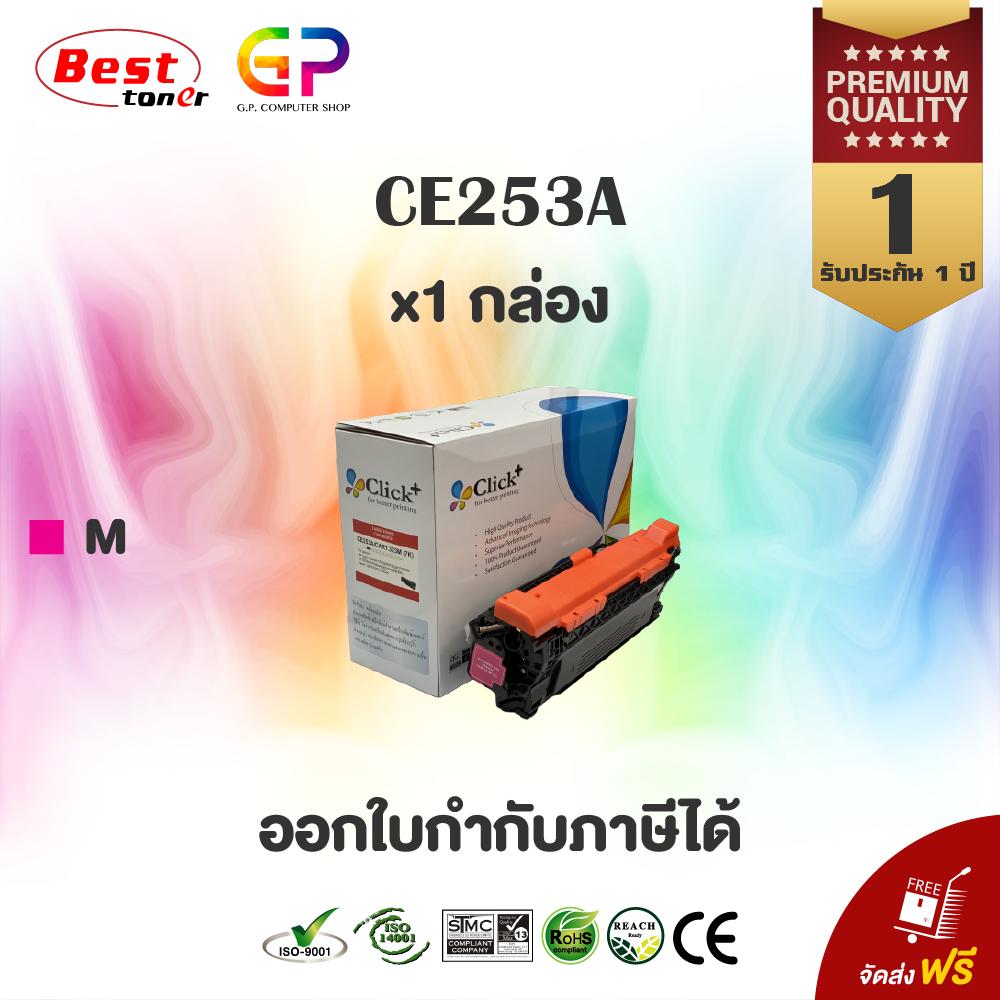Click+ Toner HP CE253A / 504A / หมึกพิมพ์เลเซอร์เทียบเท่า / CP3520 ...