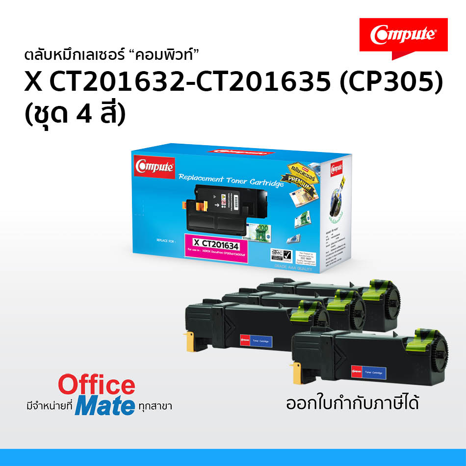 ตลับหมึก Fuji Xerox CT201632 - CT201635 ชุด 4 สี CP-305 CMYK Compute ...