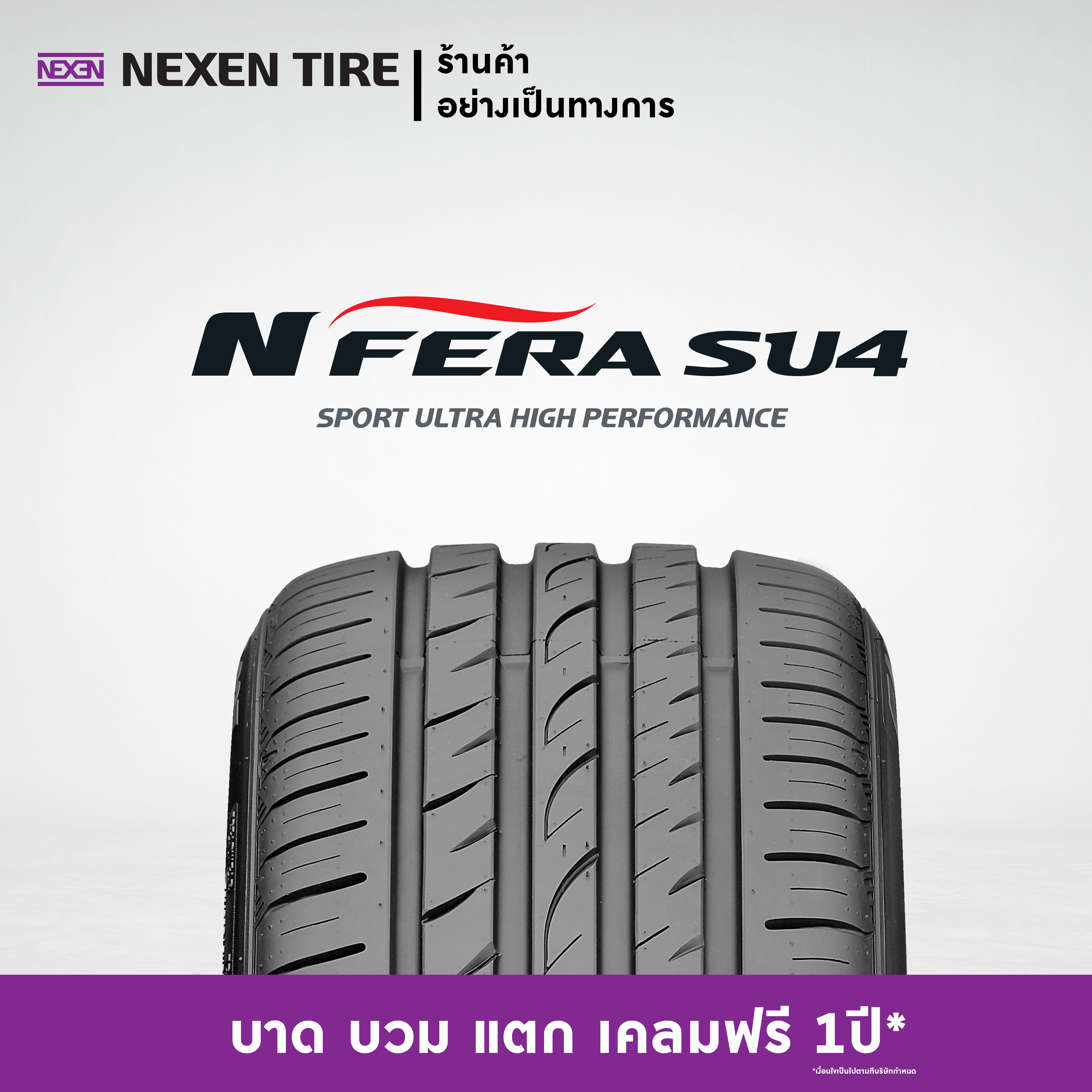 225/55R17 ยางรถยนต์ NEXEN รุ่น N'FERA SU4 (1 เส้น) (สอบถามสต็อกก่อนสั่งซื้อ) - NEXEN - ThaiPick
