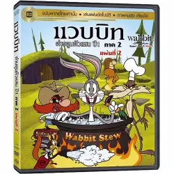 Media Play Wabbit : A Looney Tunes Season 1 Part 2 Vol. 2/แวบบิท ต่าย ...