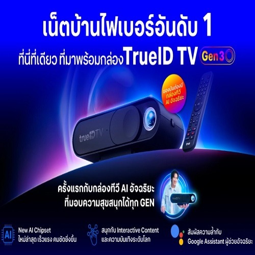 TrueID Box TV Online ประเทศไทย ร้านค้าออนไลน์อย่างเป็นทางการ | ช้อปเลย ...