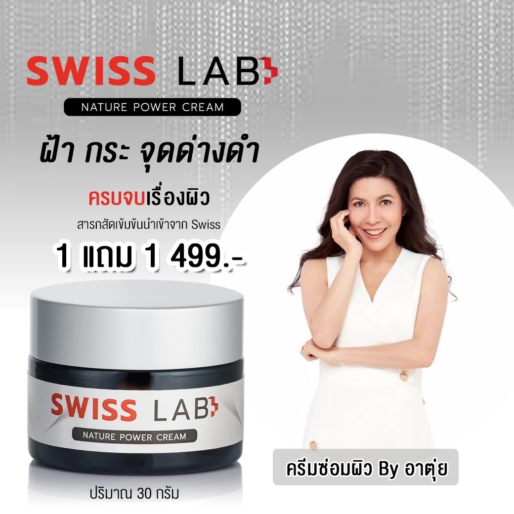 ช้อปออนไลน์ SWISS LAB BKK | Lazada Thailand