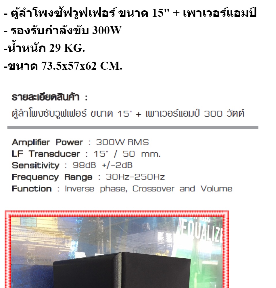 NTS SUB-15 ตู้ลำโพงซับ15นิ้ว แอมป์ ตู้ลำโพงซัฟวูฟเฟอร์ ขนาด 15นิ้ว มีแอมป์ในตัว กำลังขับ 300 ...