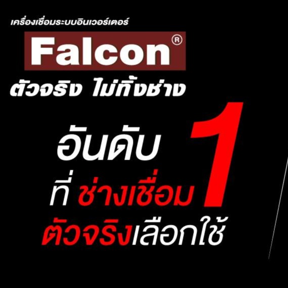 Falcon Welding ประเทศไทย ร้านค้าออนไลน์อย่างเป็นทางการ | ช้อปเลยบน Lazada