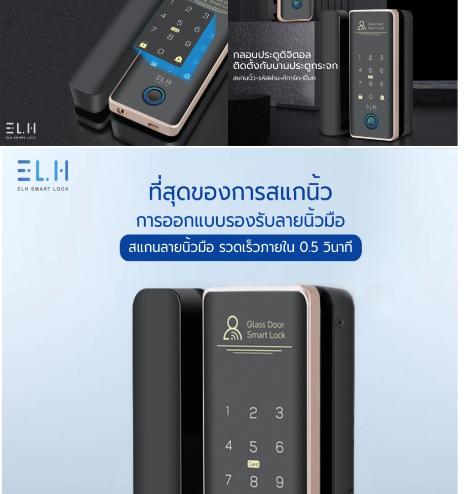 ELH Smart Door Lock รุ่น C100