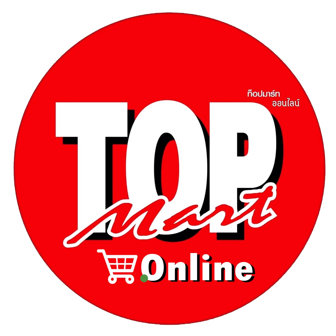 Shop online with ท็อปมาร์ท ออนไลน์ now! Visit ท็อปมาร์ท ออนไลน์ on Lazada.