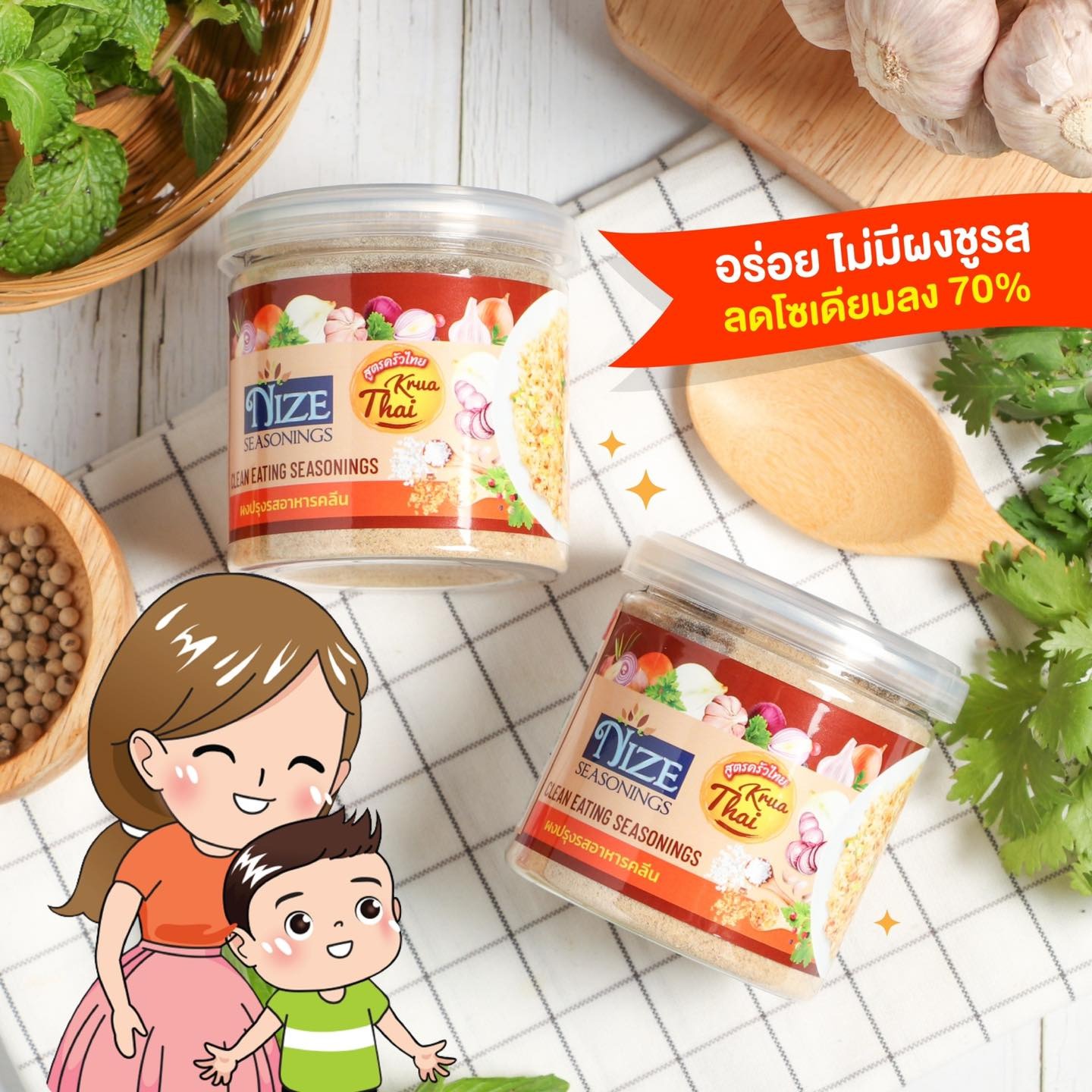 Nize Seasonings ประเทศไทย ร้านค้าออนไลน์อย่างเป็นทางการ | ช้อปเลยบน Lazada