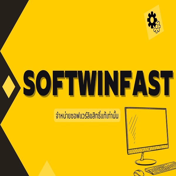 SOFTWIN-FAST ร้านค้าอย่างเป็นทางทางในประเทศไทย ช้อปสะดวกปลอดภัย ที่ลาซาด้าตลอดเดือน 09 2024