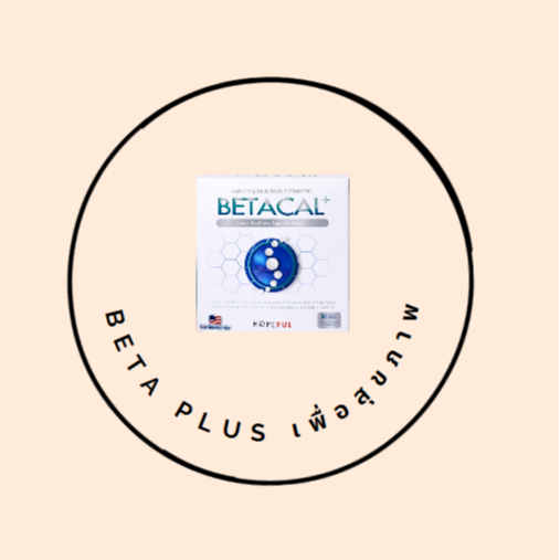 Beta Plus เพื่อสุขภาพ ประเทศไทย ร้านค้าออนไลน์อย่างเป็นทางการ | ช้อปเลย ...