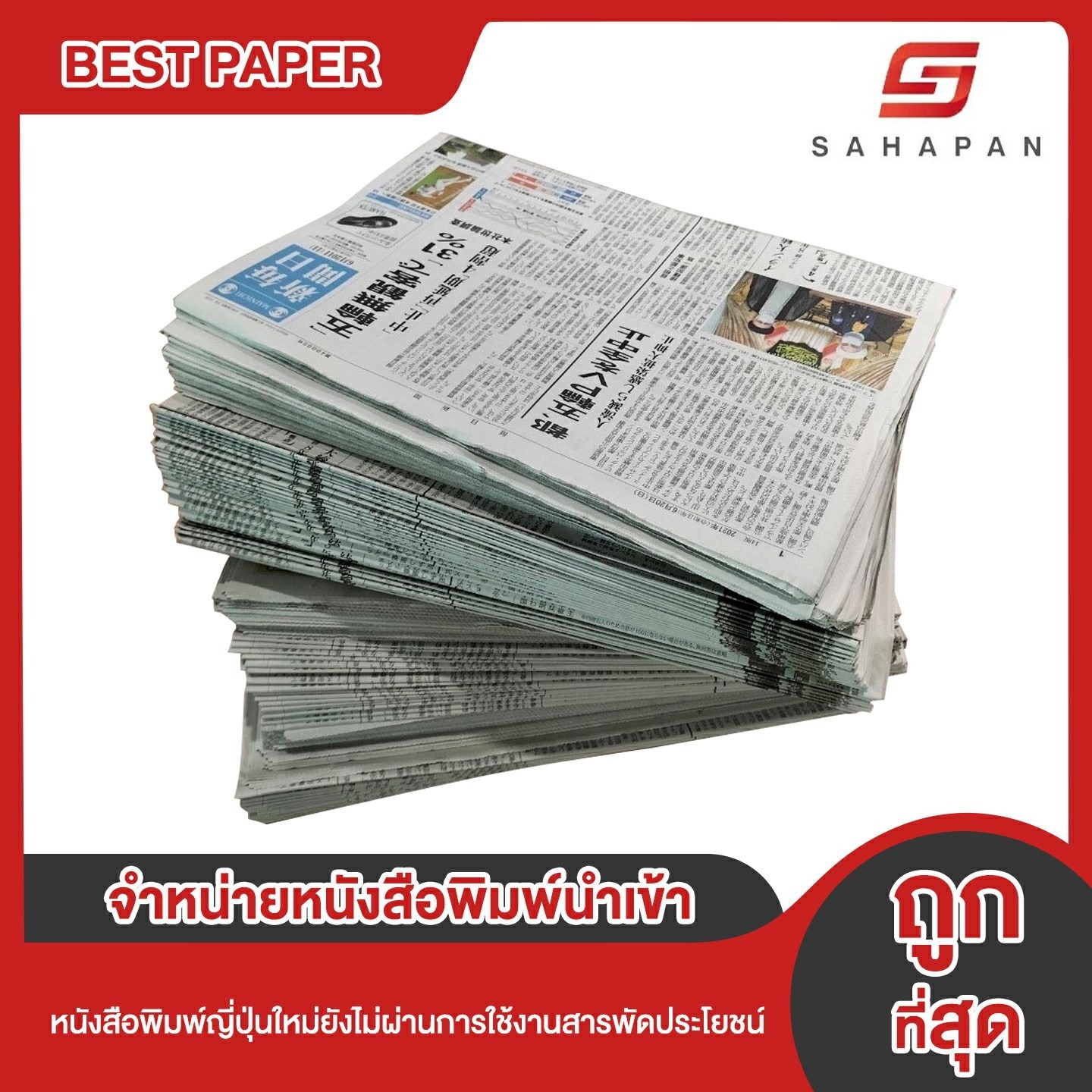 ช้อปออนไลน์ BEST PAPER | Lazada Thailand