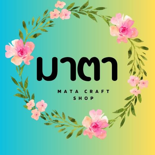 มาตา craft shop ประเทศไทย ร้านค้าออนไลน์อย่างเป็นทางการ | ช้อปเลยบน Lazada