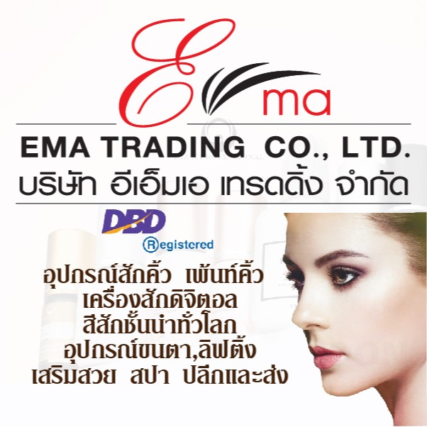 EMA Shop ร้านค้าอย่างเป็นทางทางในประเทศไทย ช้อปสะดวกปลอดภัย ที่ลาซาด้า ...