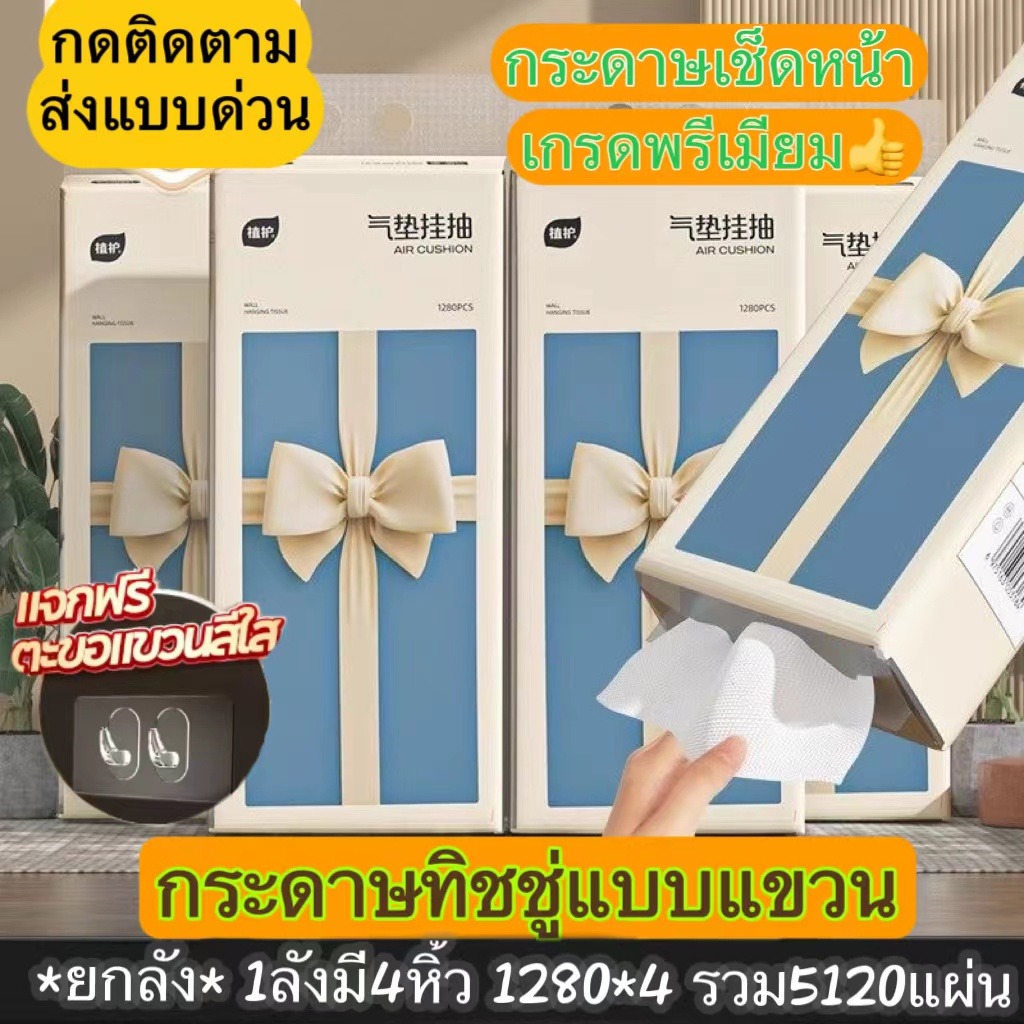 ช้อปออนไลน์ YQ-TISSUE shop | Lazada Thailand