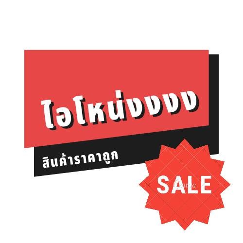 ช้อปออนไลน์ I Nong Shop | Lazada Thailand