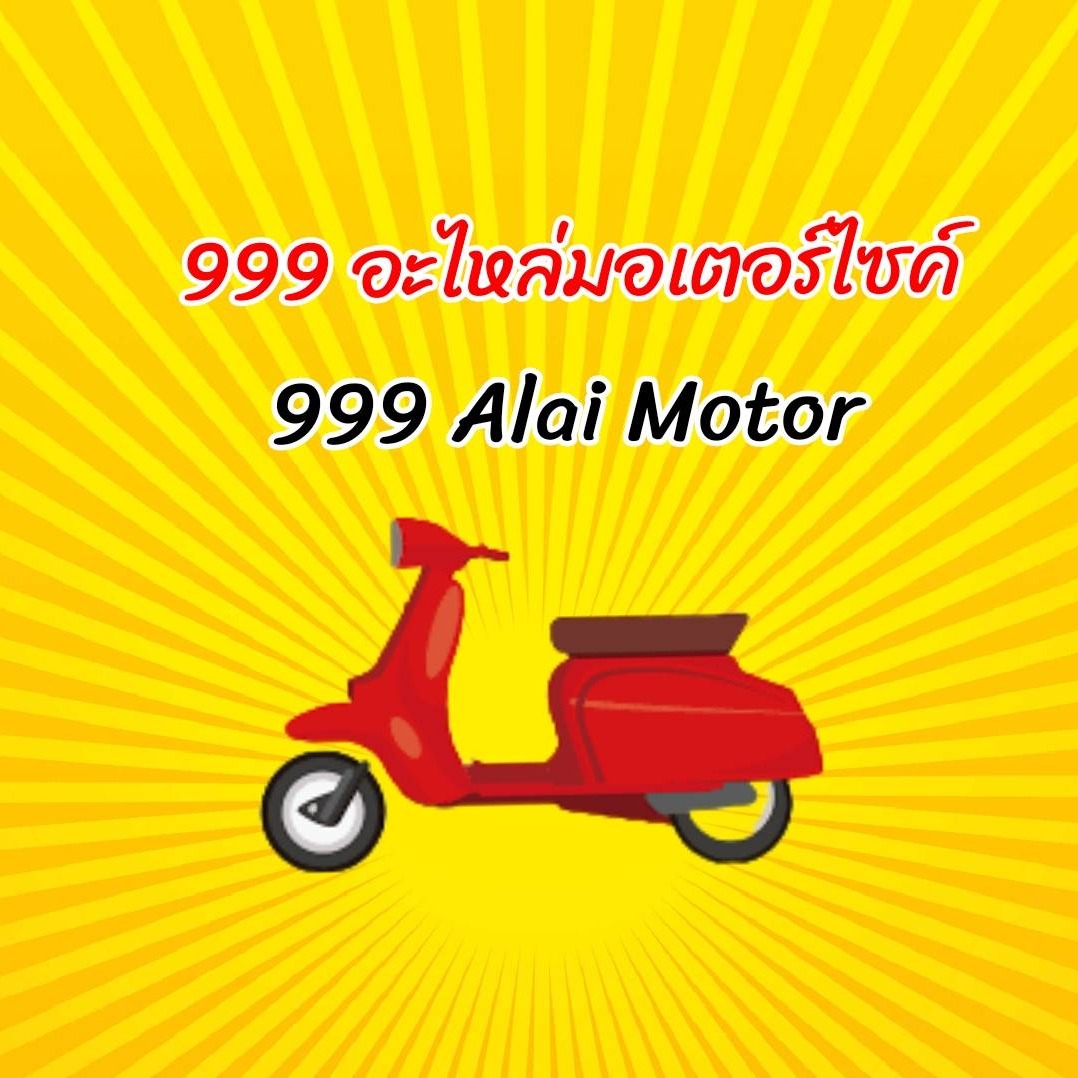 ช้อปออนไลน์ 999อะไหล่มอเตอร์ไซค์ | Lazada Thailand
