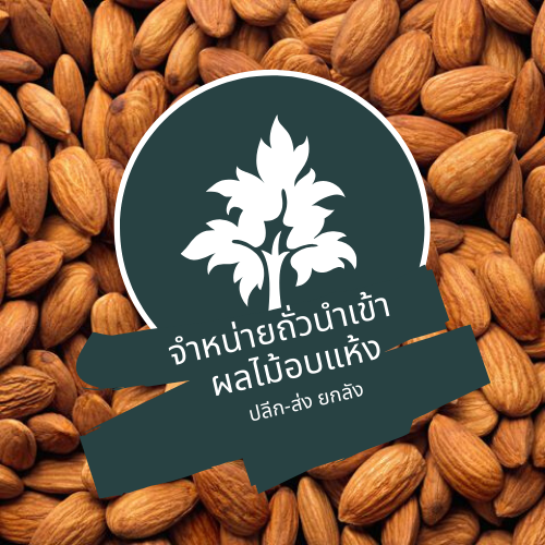 Import Nuts ประเทศไทย ร้านค้าออนไลน์อย่างเป็นทางการ | ช้อปเลยบน Lazada