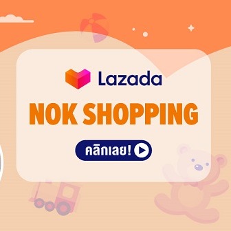 nok shopping ประเทศไทย ร้านค้าออนไลน์อย่างเป็นทางการ | ช้อปเลยบน Lazada