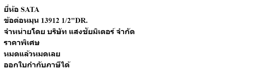 SATA ข้อต่อหมุน 13912 1/2"DR. แสงชัยมิเตอร์ - Sang Chai Meter