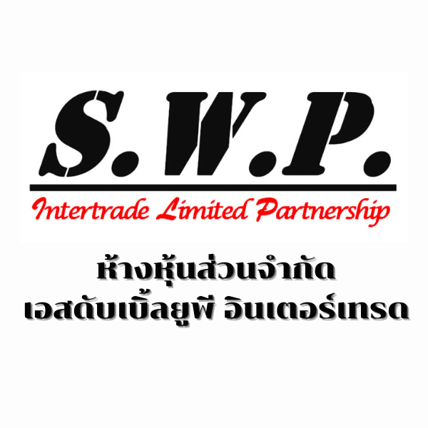 ช้อปออนไลน์ S.W.P Intertrade Limited Partnership | Lazada Thailand