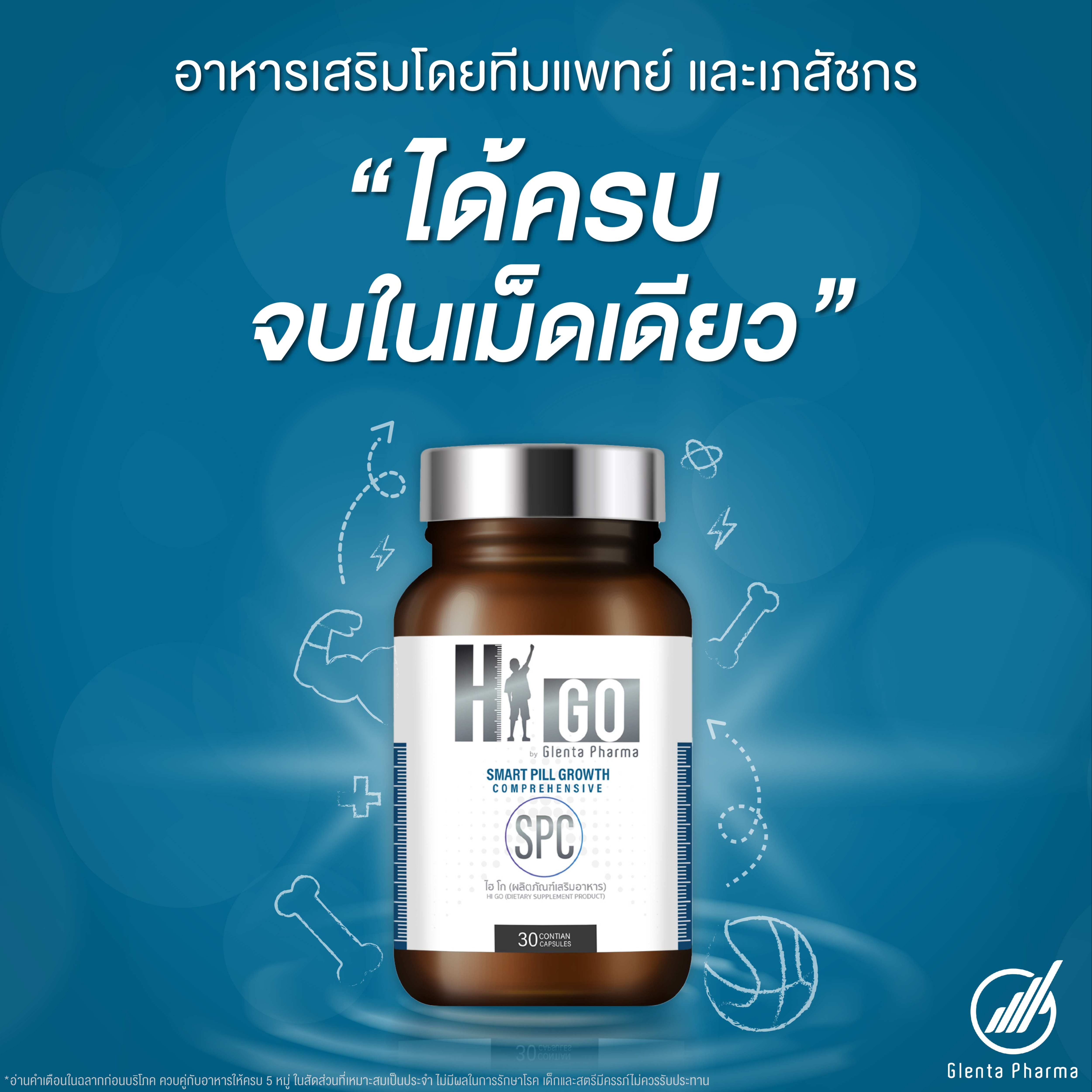 ช้อปออนไลน์ Higo เพิ่มสูง by Glenta pharma | Lazada Thailand