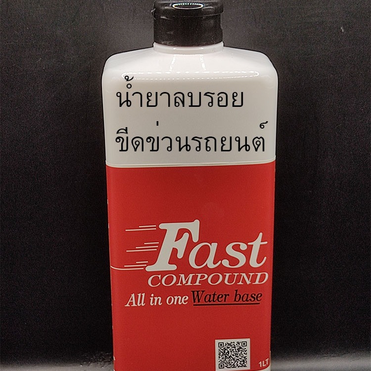 ช้อปออนไลน์ FASTCOMPOUND | Lazada Thailand