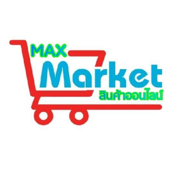 MAX MARKET ONLINE ร้านค้าอย่างเป็นทางทางในประเทศไทย ช้อปสะดวกปลอดภัย ...