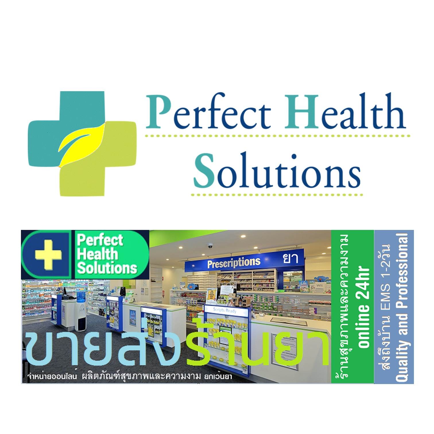 ช้อปออนไลน์ Perfect Health Solutions | Lazada Thailand