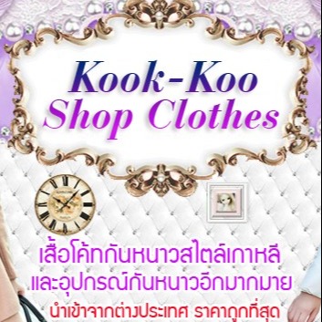 ช้อปออนไลน์ Kook-Koo Coat Shop | Lazada Thailand