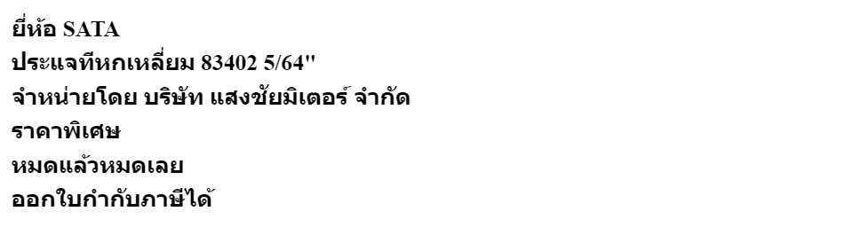 SATA ประแจทีหกเหลี่ยม 83402 5/64" แสงชัยมิเตอร์ - Sang Chai Meter