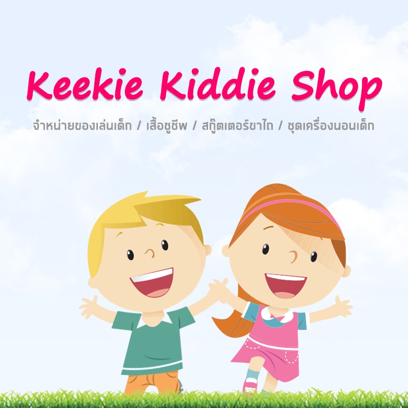 ช้อปออนไลน์ Keekie Kiddie Shop | Lazada Thailand