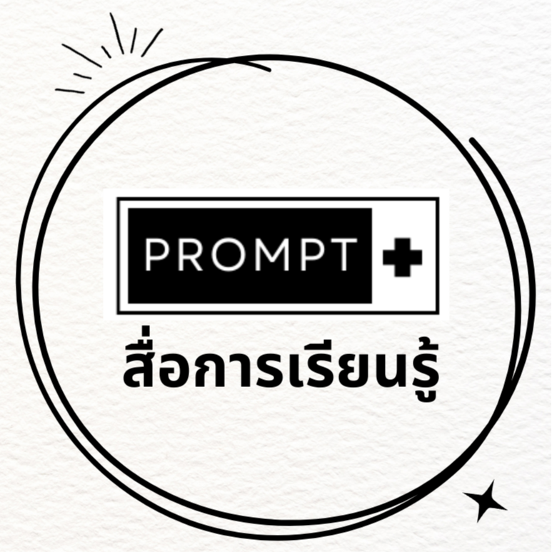 Prompt Plus สื่อการเรียนรู้ ร้านค้าทางการในประเทศไทย ช้อปสะดวกปลอดภัย ...
