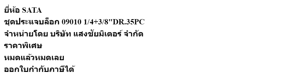 SATA ชุดประแจบล็อก 09010 1/4+3/8"DR.35PC แสงชัยมิเตอร์ - Sang Chai Meter