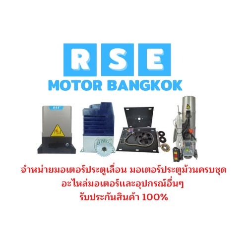 RSE MOTOR BANGKOK ประเทศไทย ร้านค้าออนไลน์อย่างเป็นทางการ | ช้อปเลยบน ...